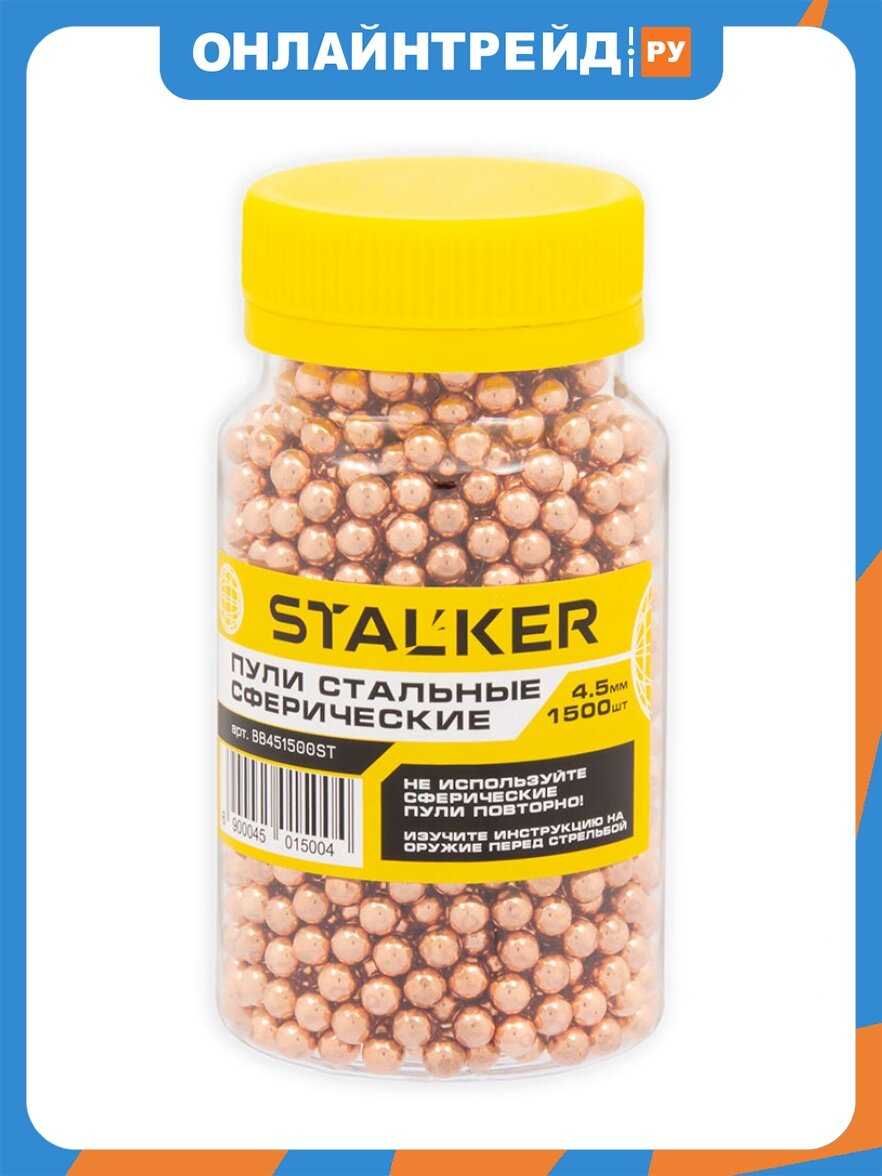 Шарики омедненные Stalker 4.5 мм, банка, 1500 шт