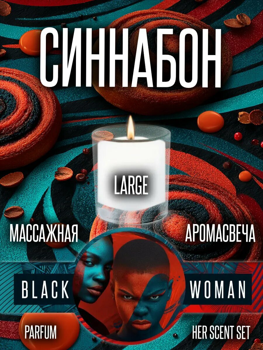 Воск для массажа рук аромат синнабон