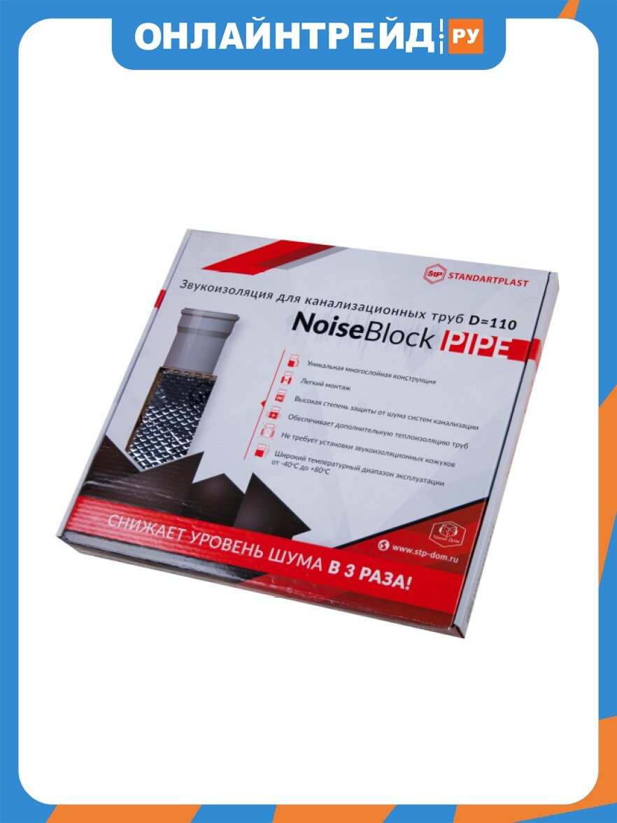 Звукоизоляция для канализационных труб Stp NoiseBlock Pipe D=110