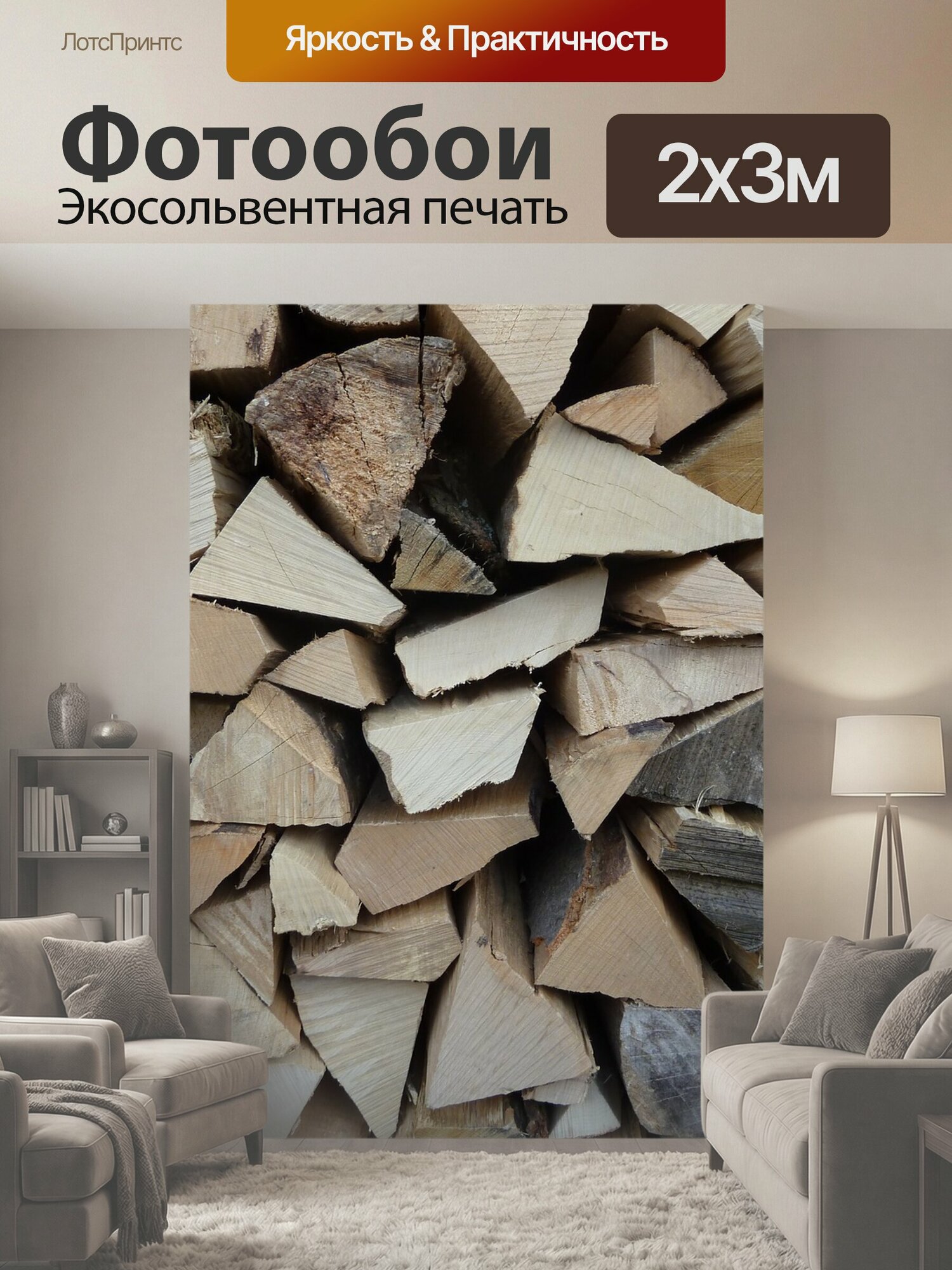 Фотообои "Древесина, дрова, куча дров" 200x300 см. экосольвентная печать
