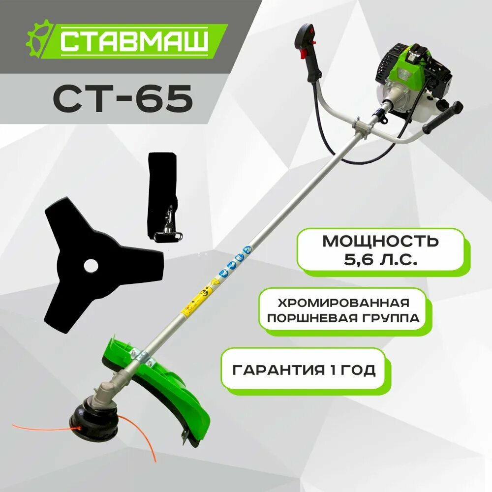Триммер бензиновый (мотокоса) СТ-65 Ставмаш (5,6 л. с. диск 3Т)