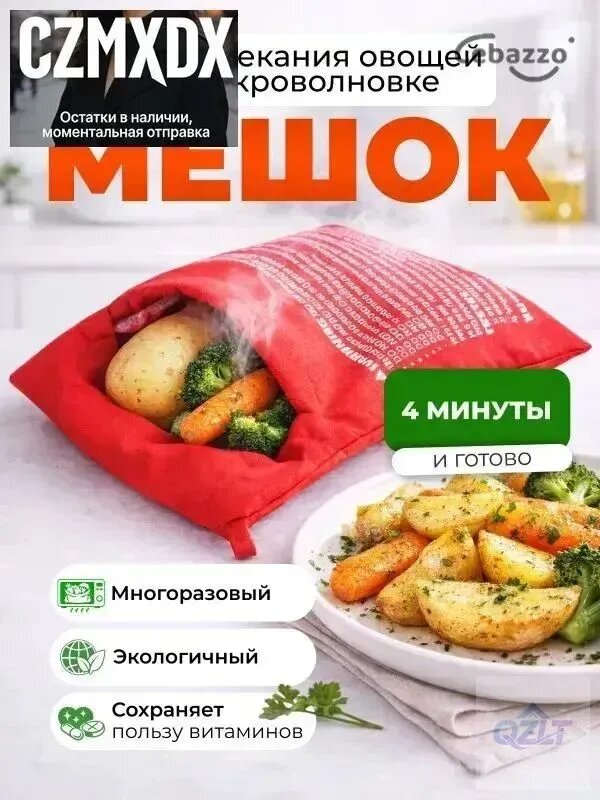 Пакет, мешок для приготовления, 0.25м х 20 см, 1 шт