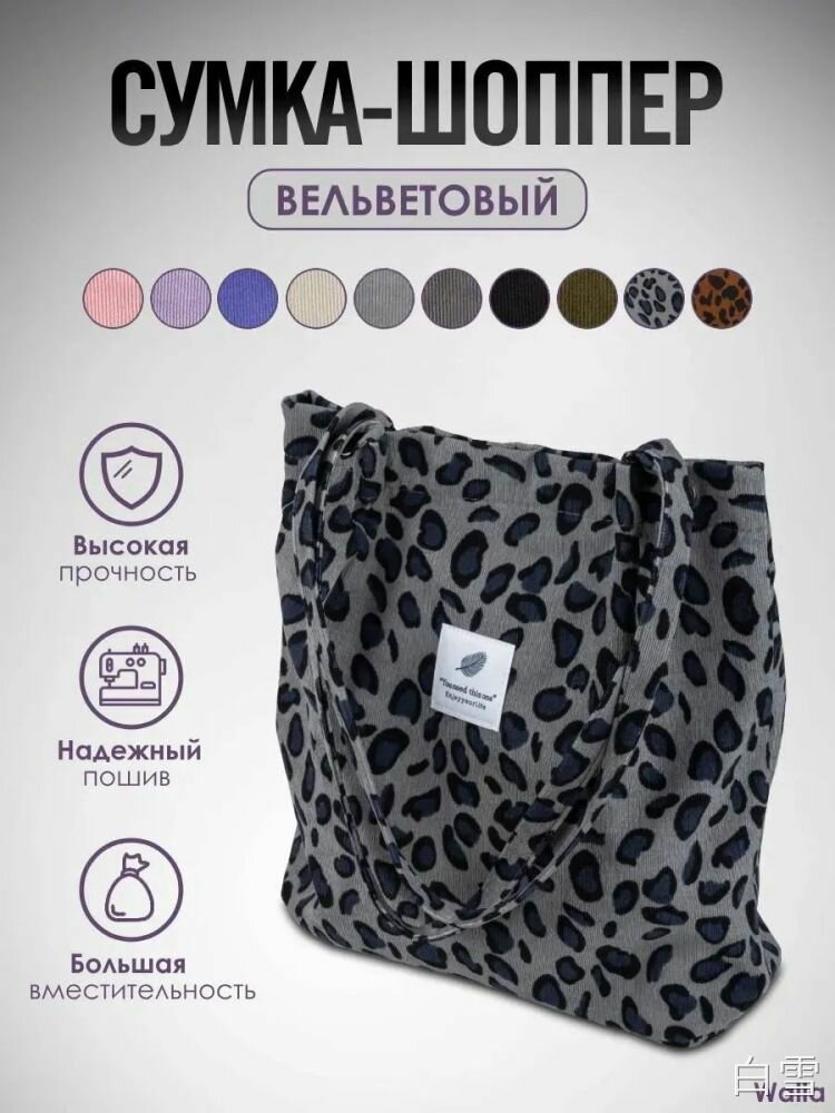 Сумка-шоппер Walla, вельветовая, высокая прочность, надежный пошив, большая вместительность, 9 цветов