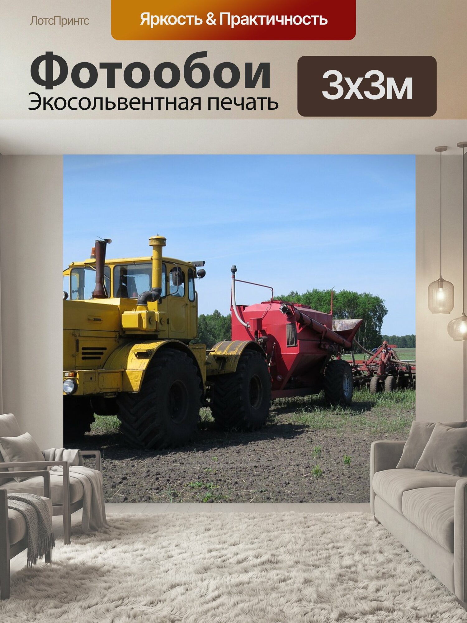 Фотообои "Кировец, к700, посевная компания" 300x300 см. экосольвентная печать