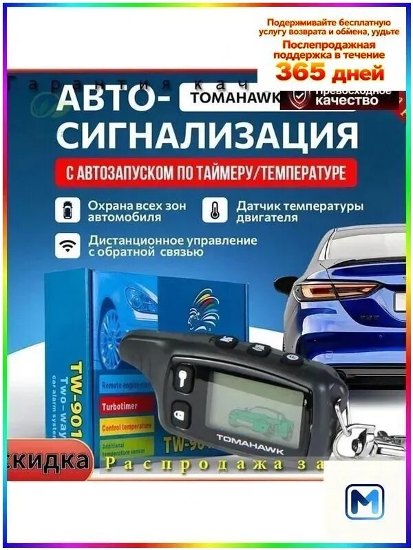 Автосигнализация