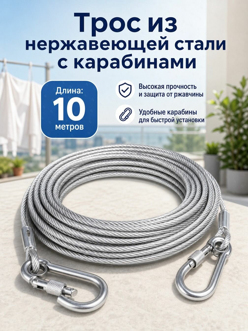 Веревка бельевая с металлической жилой, 10 м