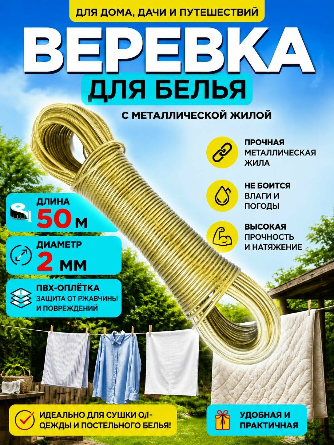 Магазин сюрпризов Веревка бельевая с металлической жилой, 50 м