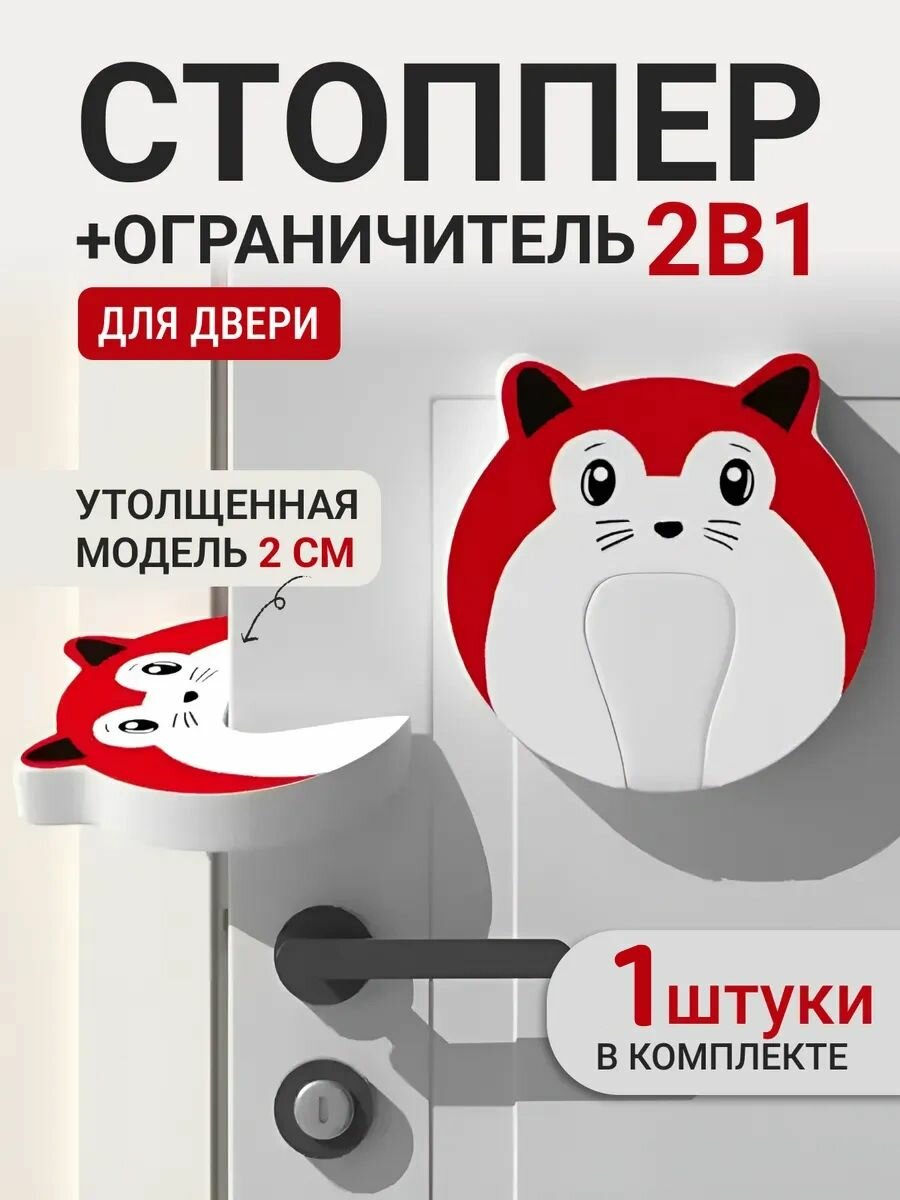 Стоппер и ограничитель для двери
