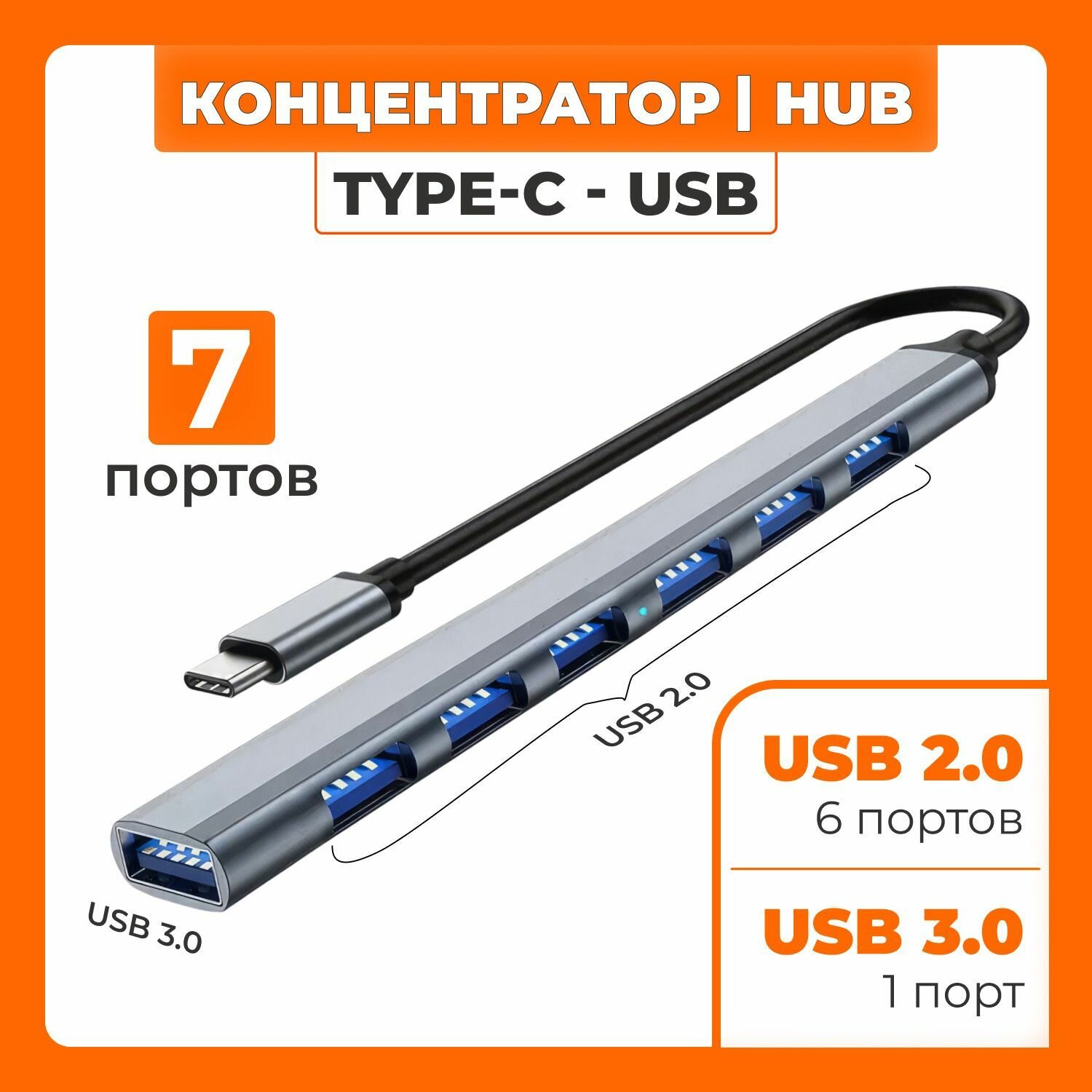 USB Hub Разветвитель на 7 портов для ноутбука на Type-C