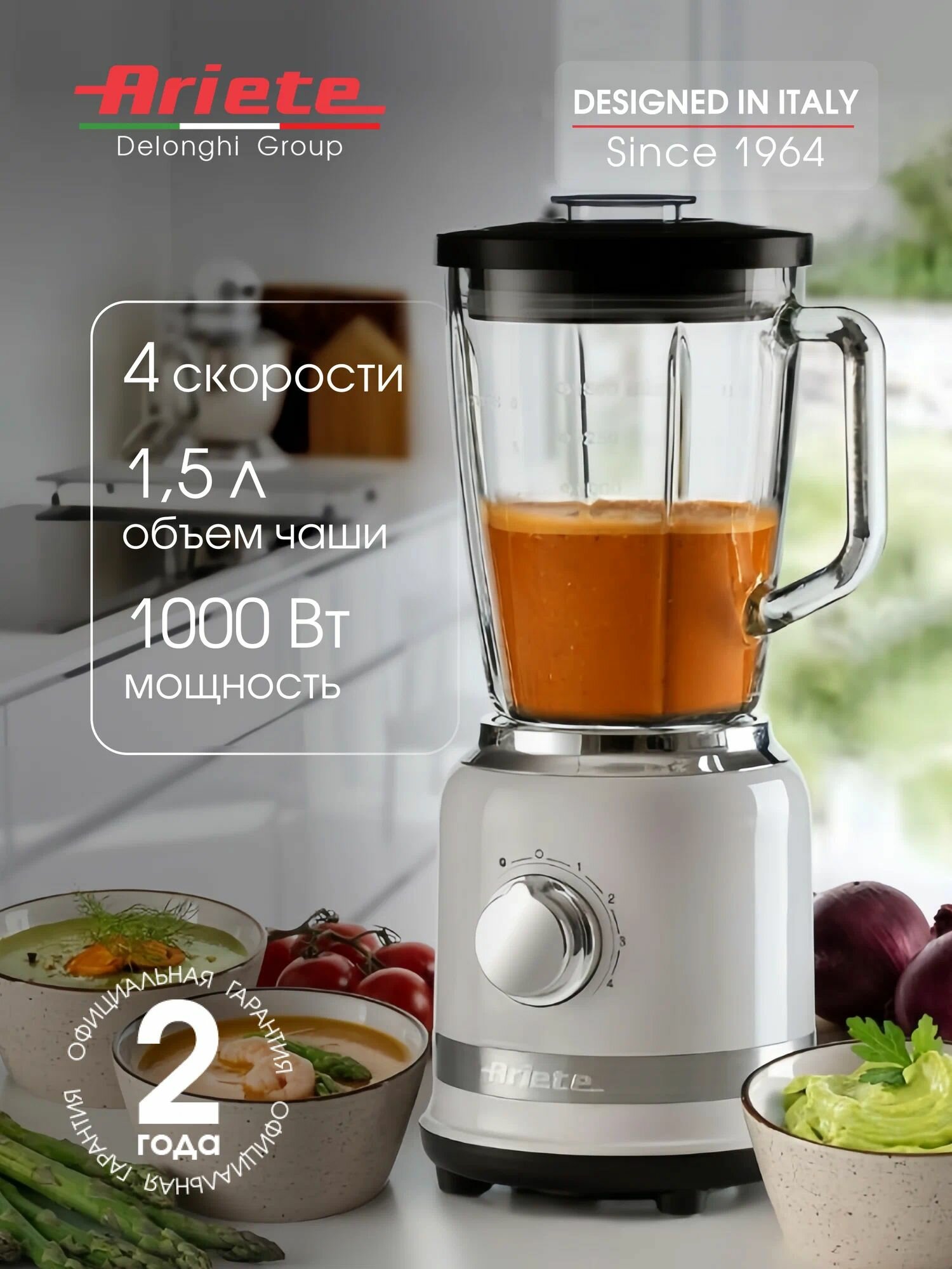 Блендер стационарный ARIETE Moderna, белый, 1000 Вт, стеклянная чаша 1,5 л, 4 скорости + импульсный режим (00C058501AR0)