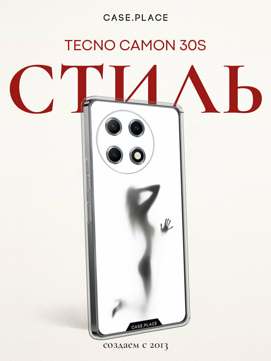 Чехол на Tecno Camon 30S / Текно Камон 30S с принтом "Стекло в душе"