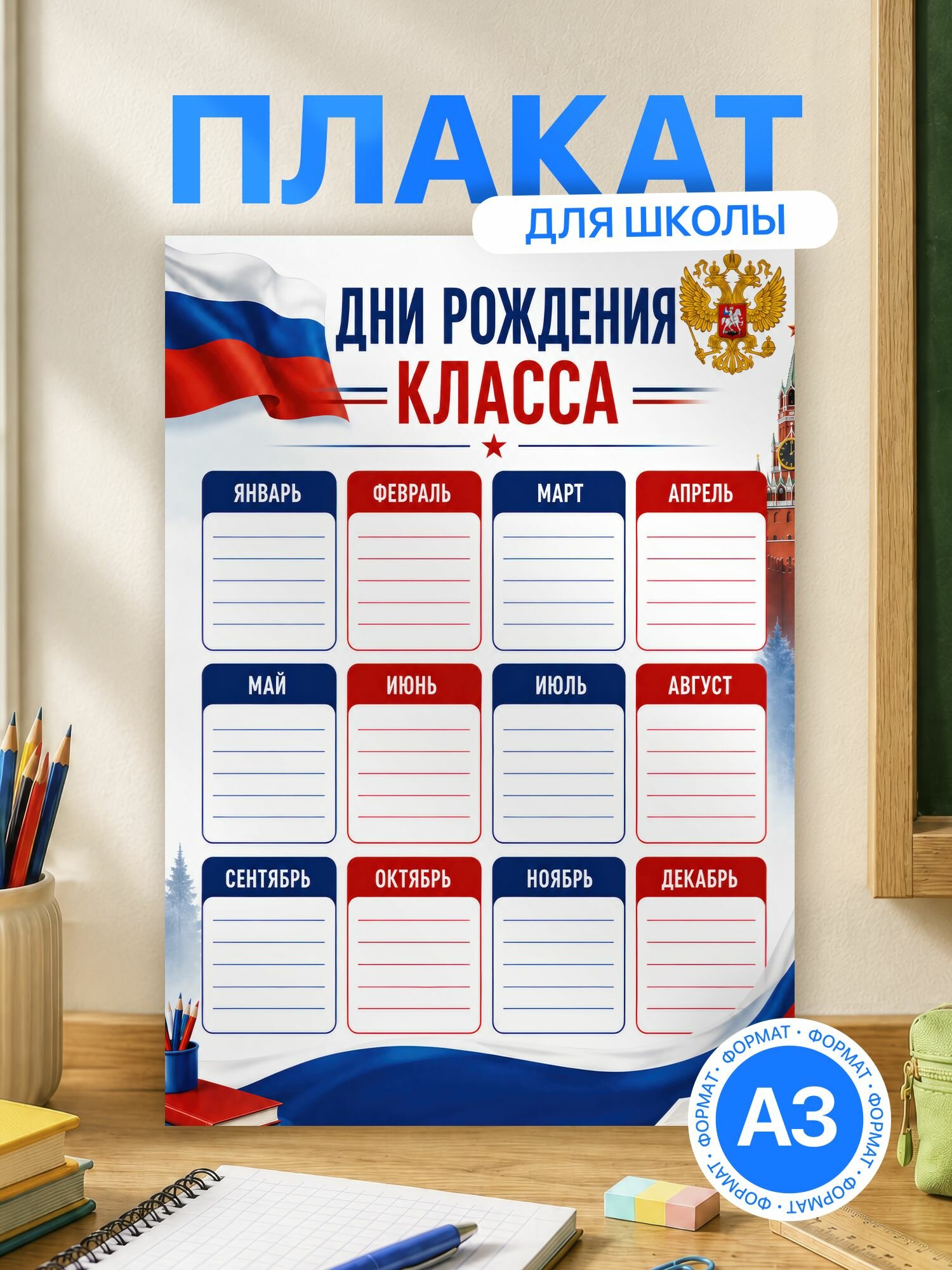 Дни рождения класса плакат