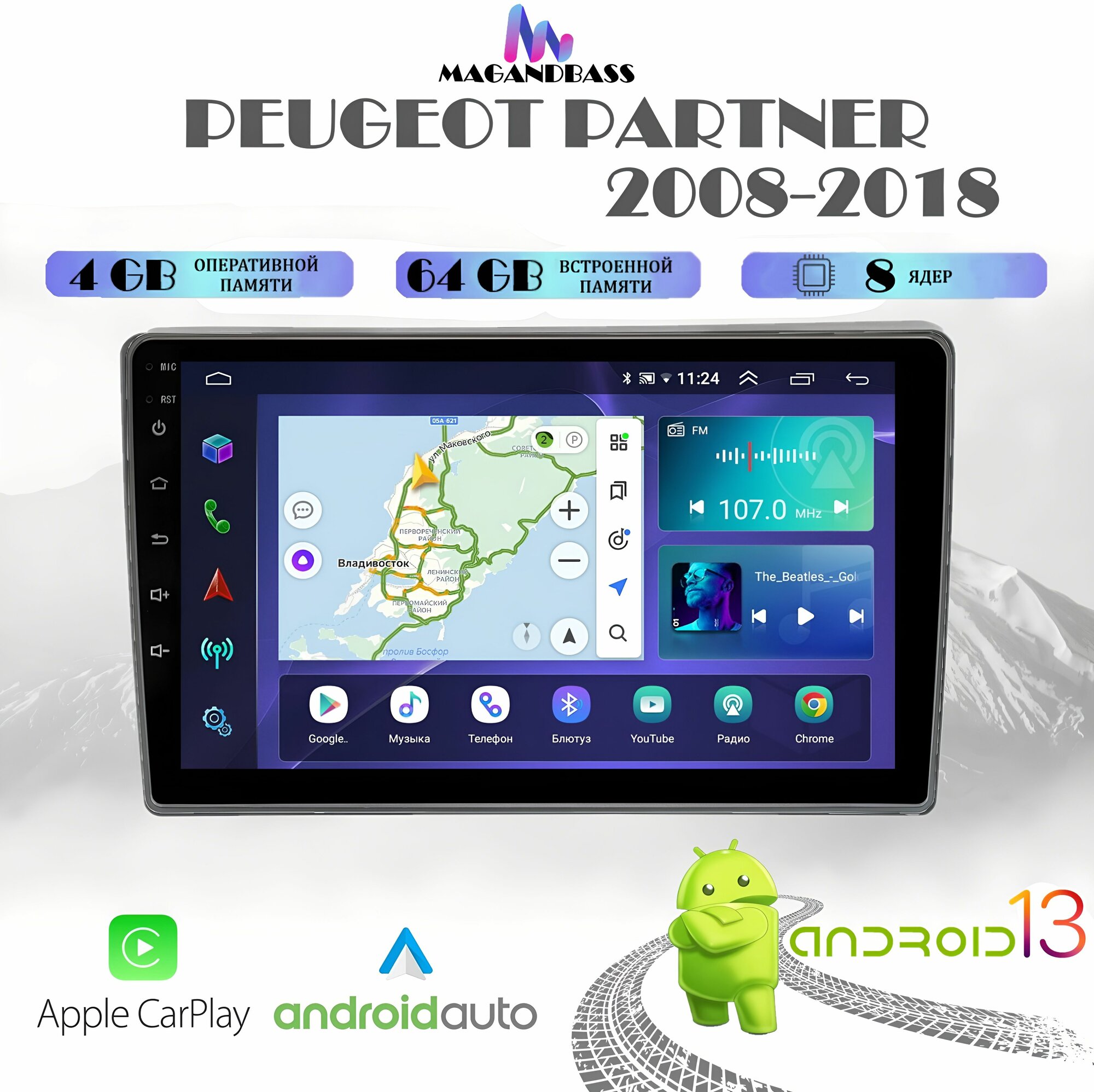 Магнитола для Peugeot Partner (2008-2018), 4/64 GB, Android 13, Bluetooth, WiFi, CarPlay, GPS, 8 ядерный процессор + переходная рамка
