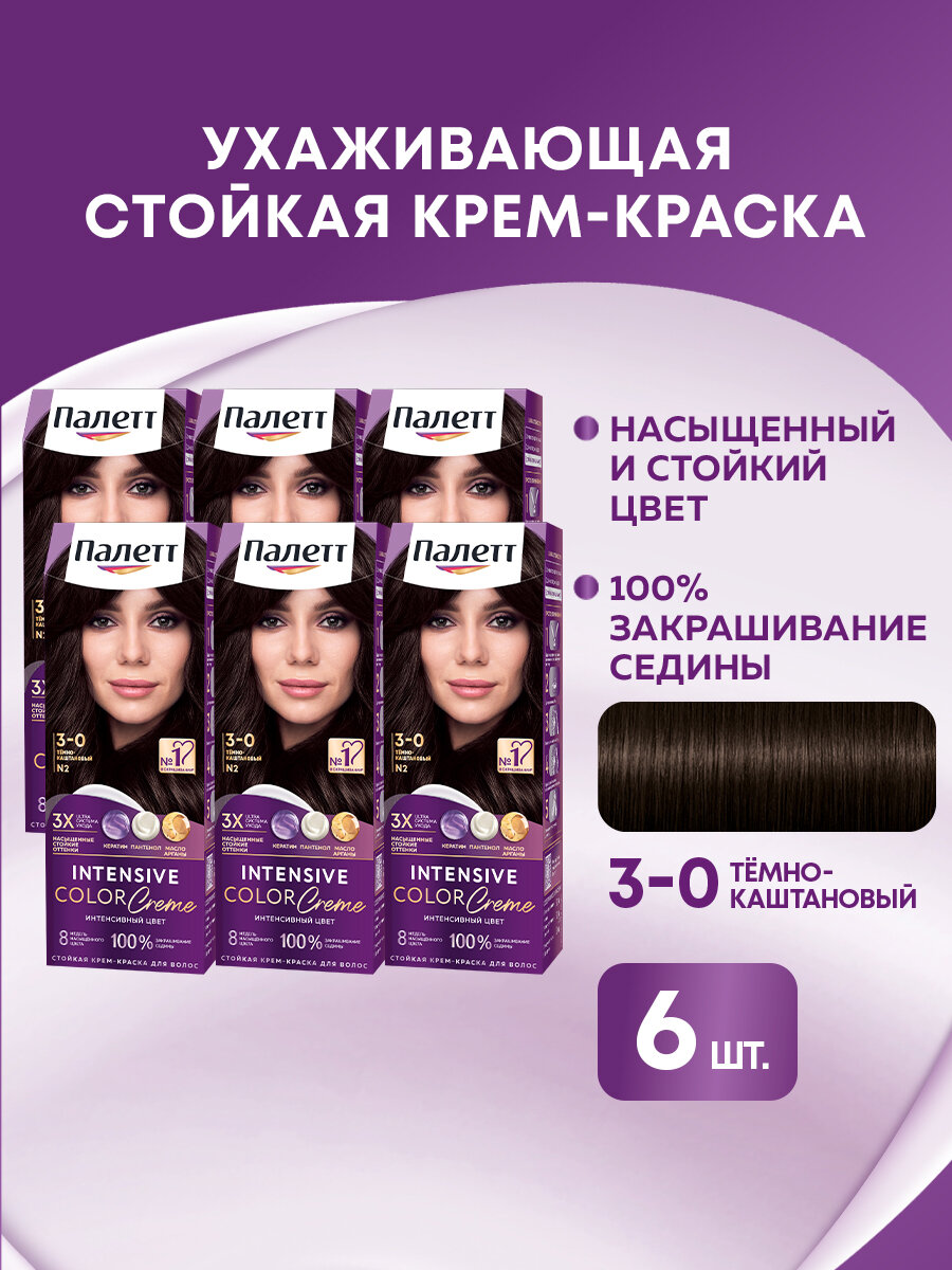 Палетт Стойкая крем-краска для волос Интенсивный цвет 3-0 (N2) Тёмно-каштановый, 110 мл, 6 шт