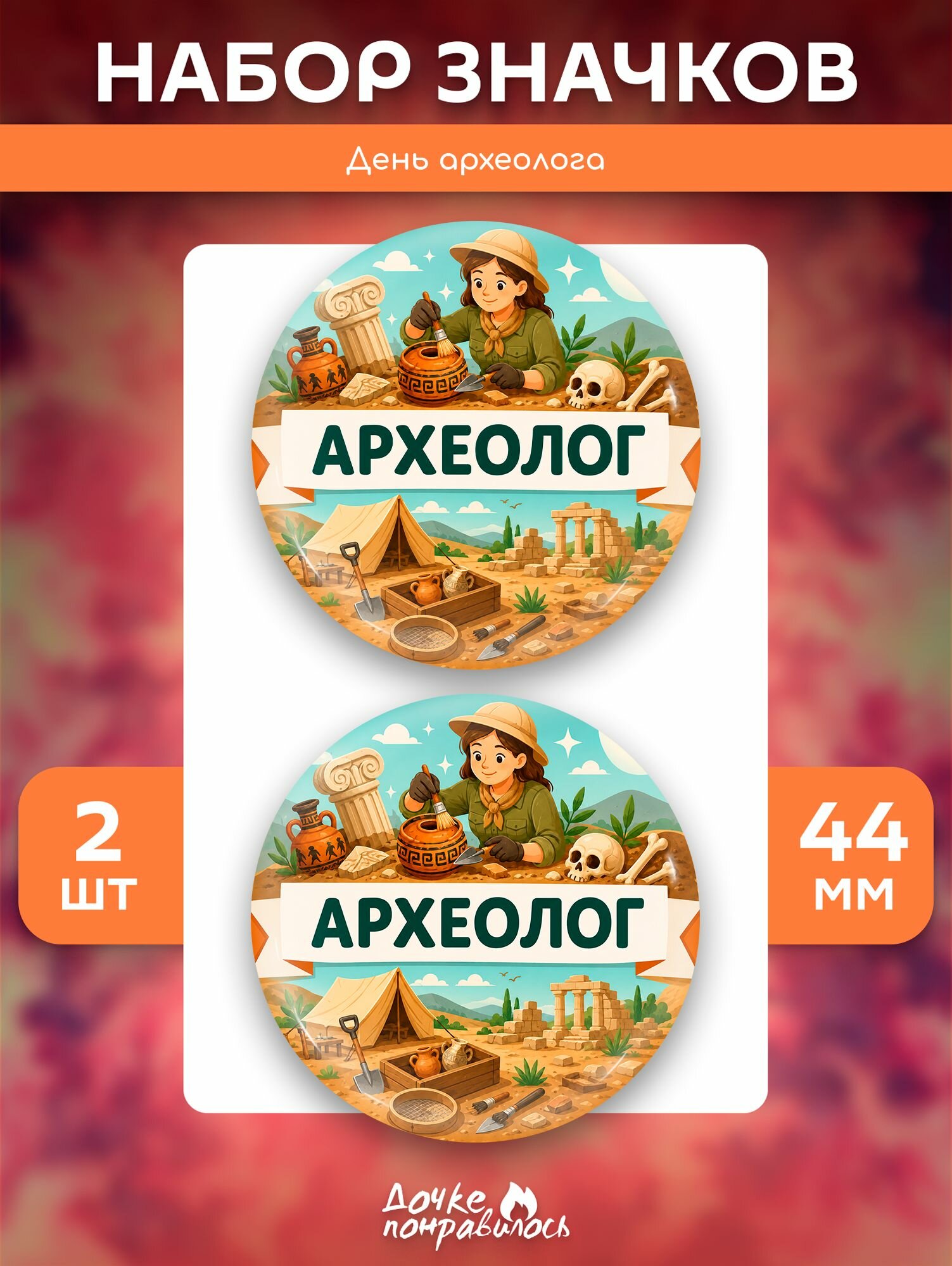 Значок Дочке понравилось