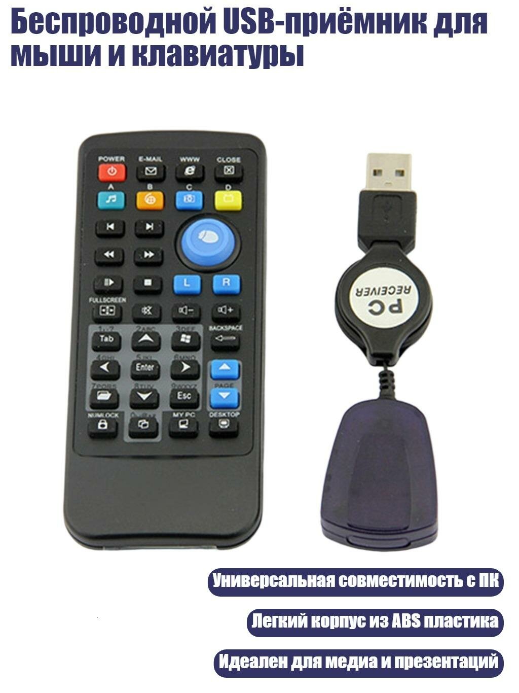 Беспроводной USB-приёмник для мыши и клавиатуры