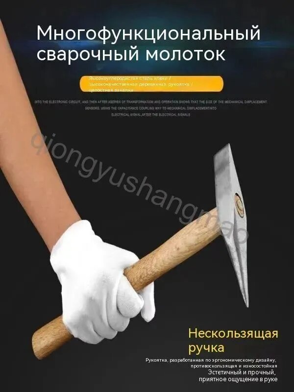 Молоток Сварщика 250г — фото 1