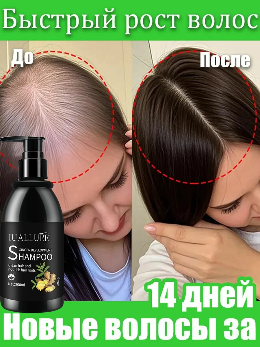IUALLURE Шампунь для роста волос и против выпадения, содержит натуральные ингредиенты имбиря, для женщин мужчин, профессиональный от выпадения натуральный укрепляющий стимулирующий,200мл