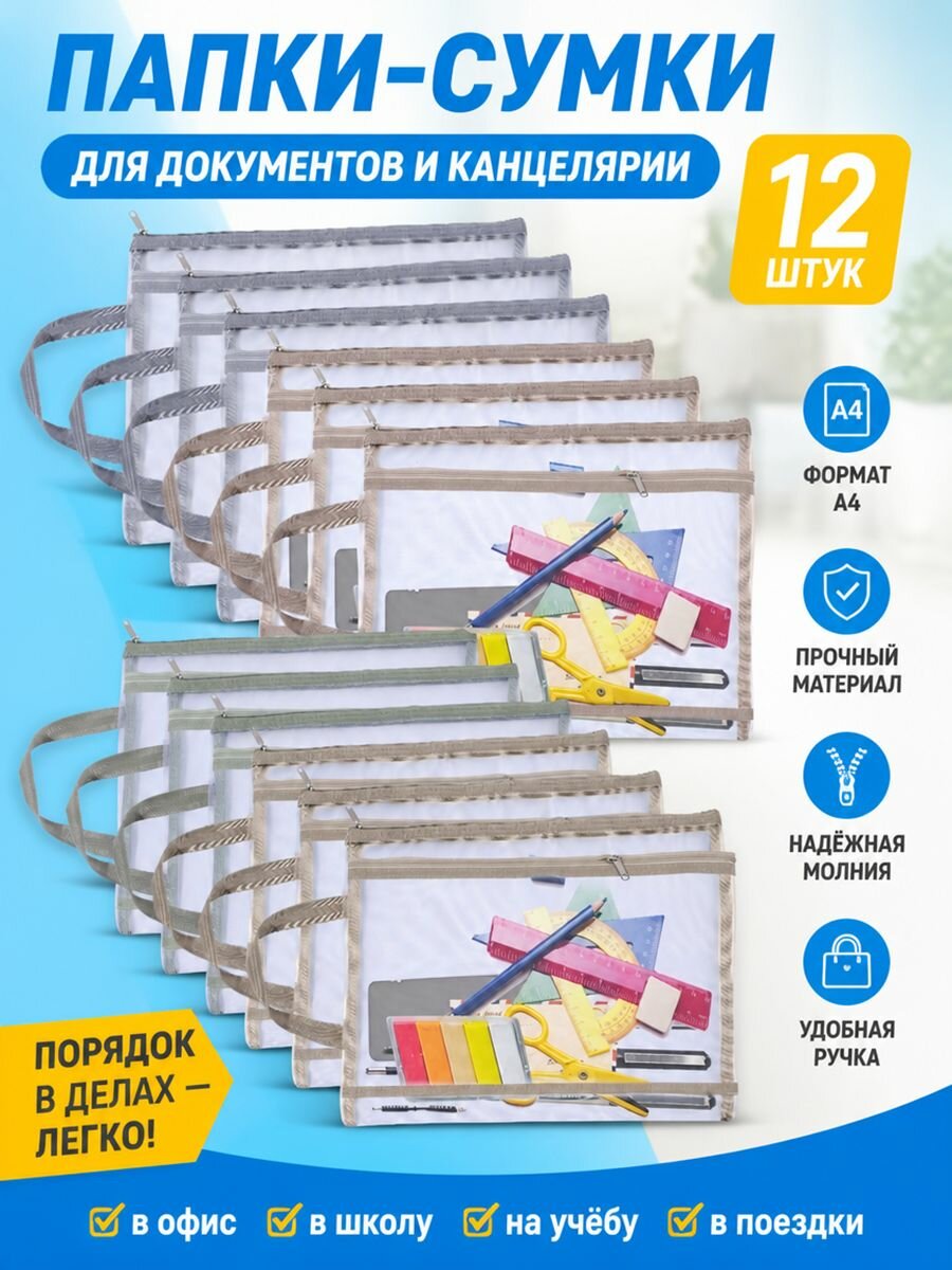 Папка-органайзер A4, 12 шт.