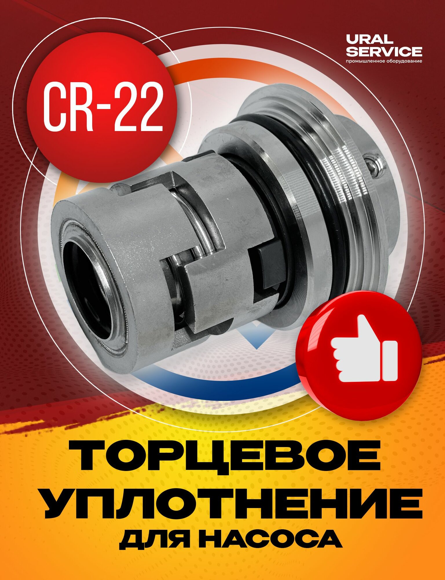 Торцевое уплотнение CR-22 SIC/SIC/NBR для насоса Grundfos CR32, CR45, CR64, CR95