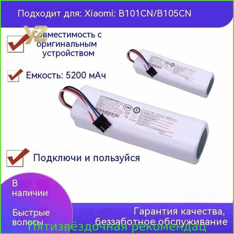P2008-4S2P-MMBK для робот пылесоса Xiaomi Dreame F9, Dreame D9, L10 Pro14.4v 5200 мАч Аккумулятор робота - подметателя B101CN