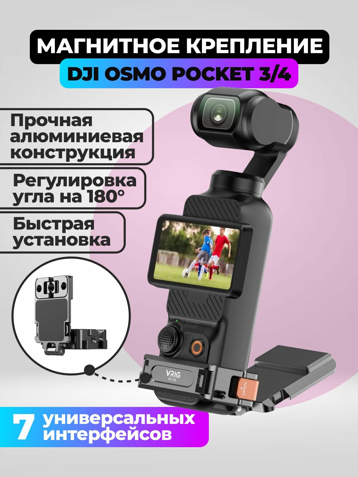 Магнитное крепление для DJI Osmo Pocket 3/4