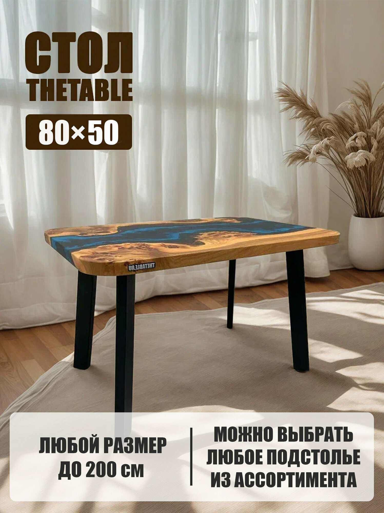 Стол журнальный THETABLE•RU 80х50 см 4.1/5.1