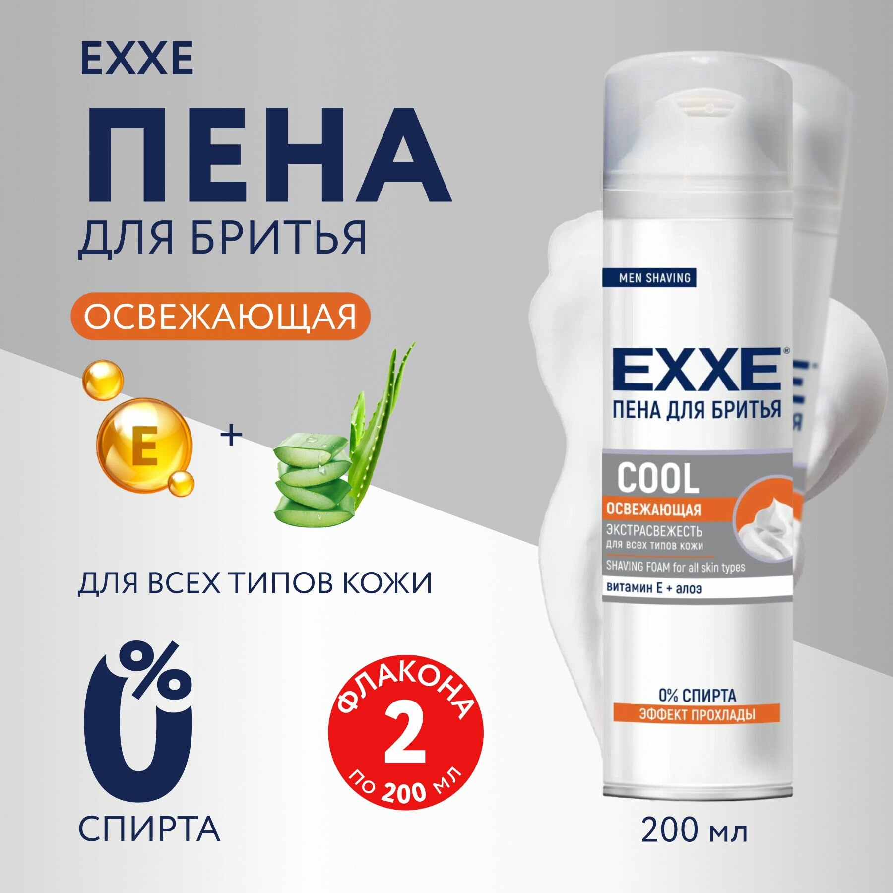 EXXE Средство для бритья, пена, 200 мл