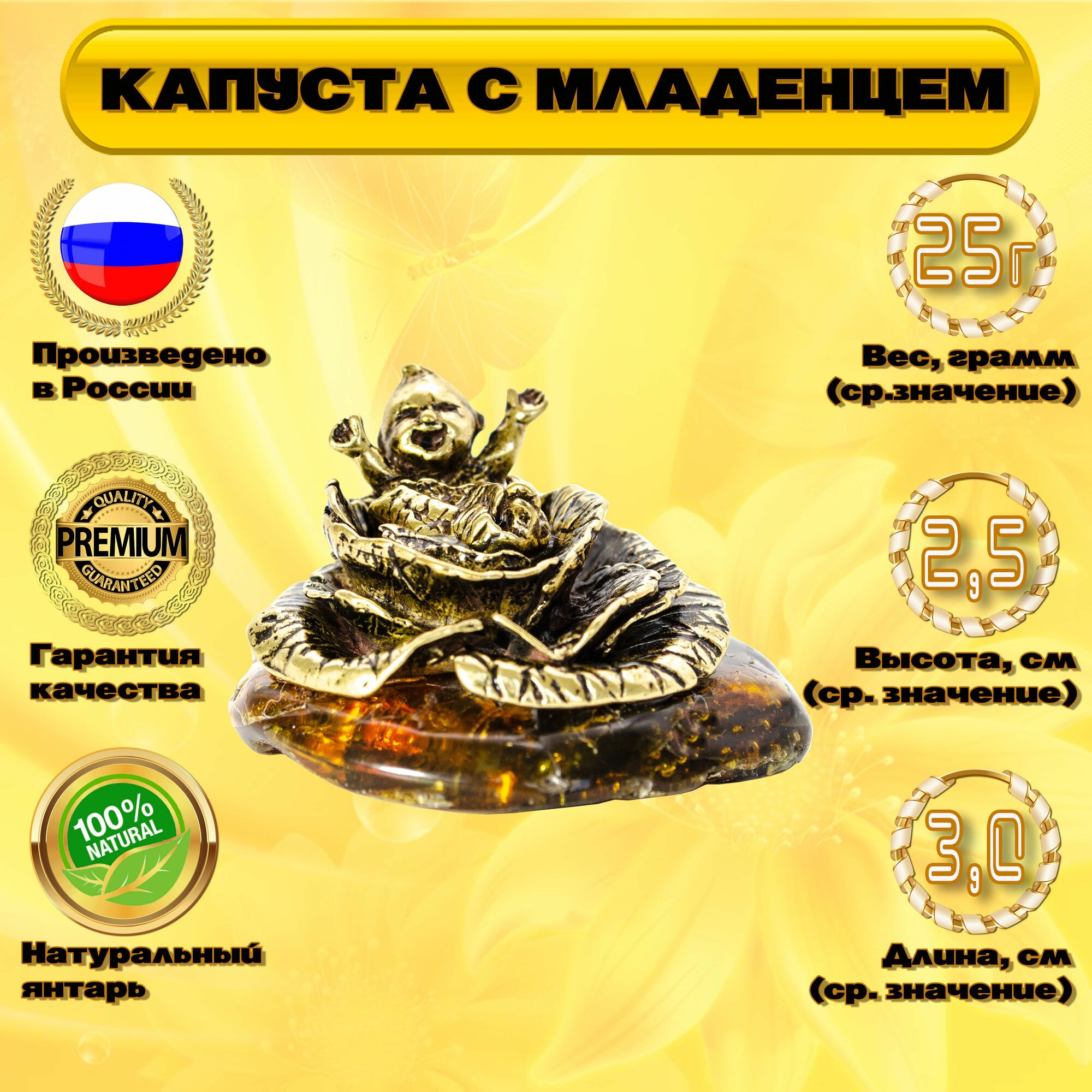 Янтарный сувенир "Капуста с младенцем". Фигурка младенца в капусте. Русские сувениры и подарки.