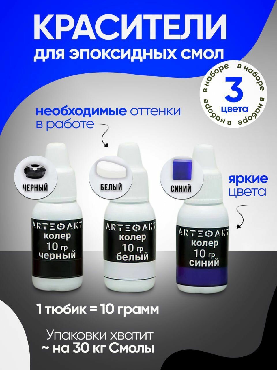 Красители для эпоксидной смолы, набор 3 штуки красители для смолы пигменты для эпоксидной смолы набор красителей