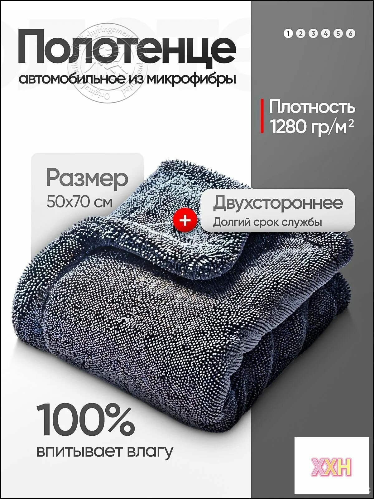 Салфетка автомобильная, 1 шт.
