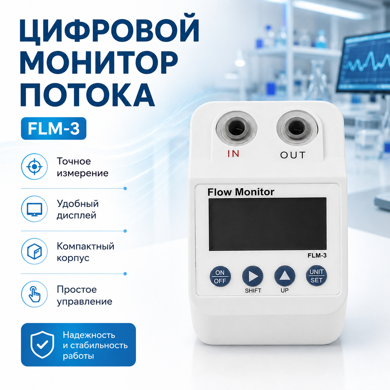 Цифровой расходомер жидкости FLM-3, электронный контроллер потока с дисплеем для точного учёта расхода воды