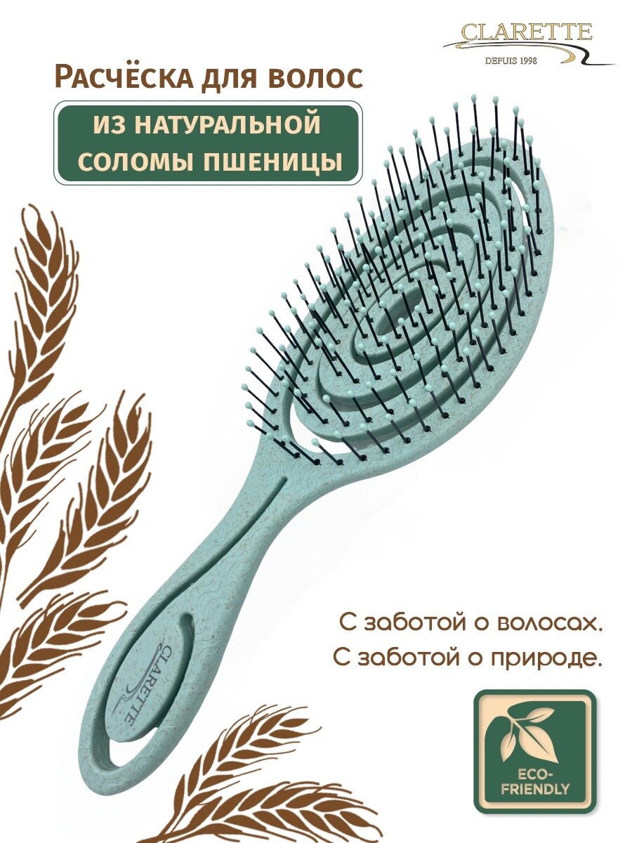 CLARETTE Расческа для волос массажная спиральная продувная из натуральной соломы пшеницы