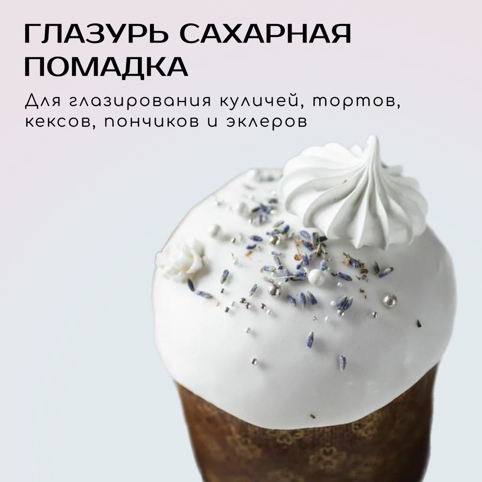 Глазурь сахарная кор. 15 кг