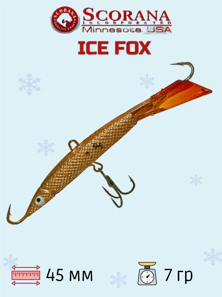 Балансир Scorana ICE FOX 45мм / 7гр, CMC