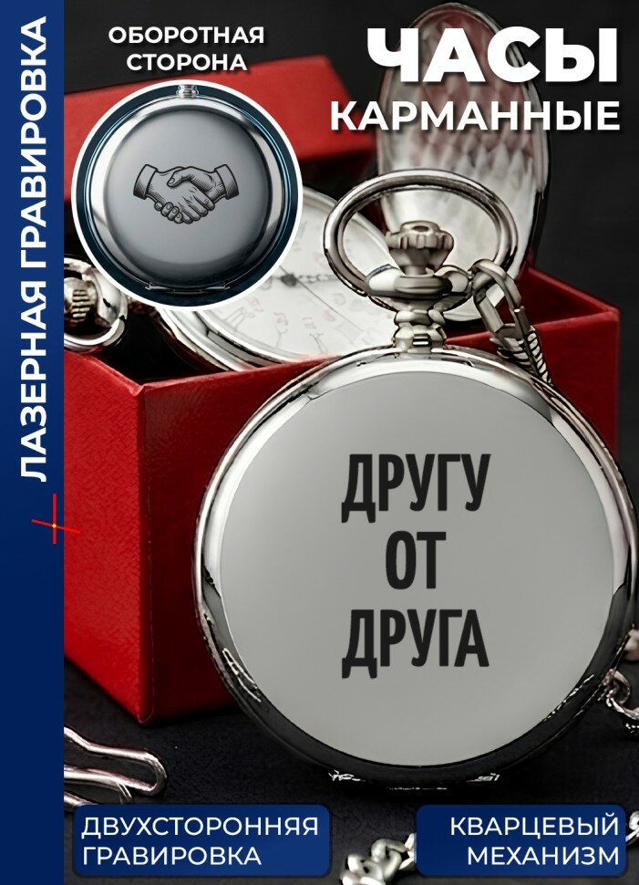 Карманные часы