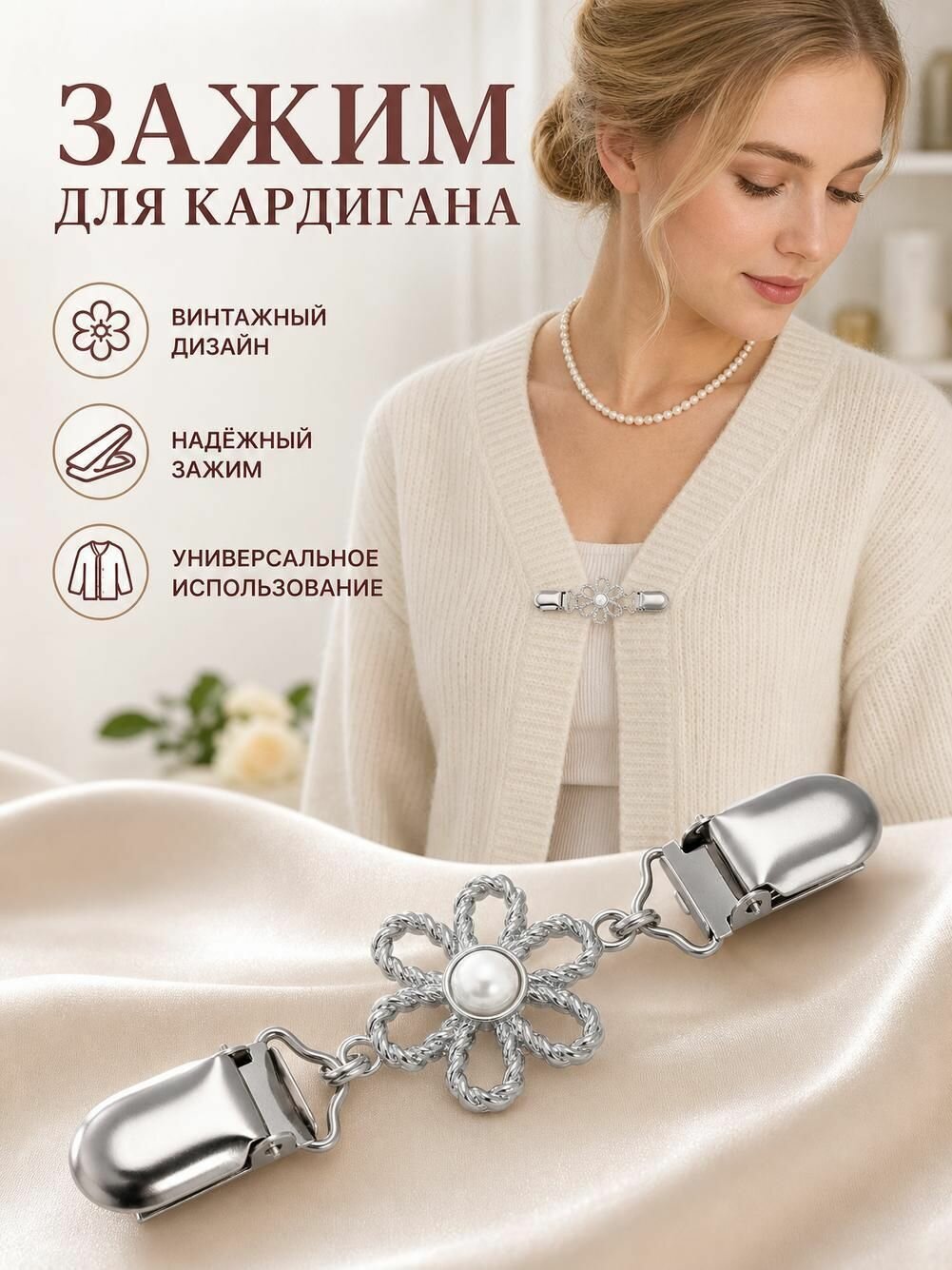 Зажим для галстука