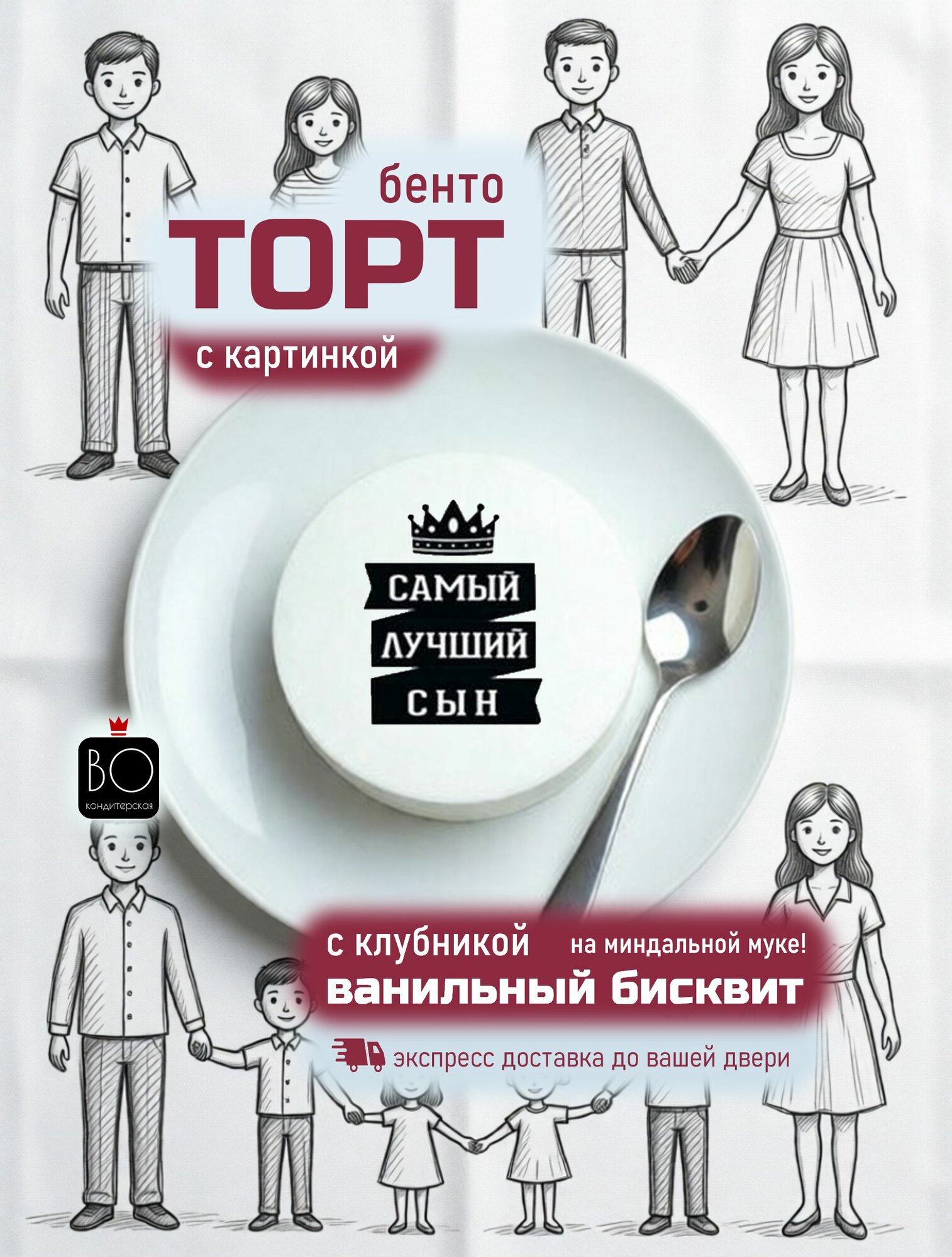 Торт сыну с надписью Самый лучший сын с начинкой ванильный бисквит с клубникой , 450 грамм