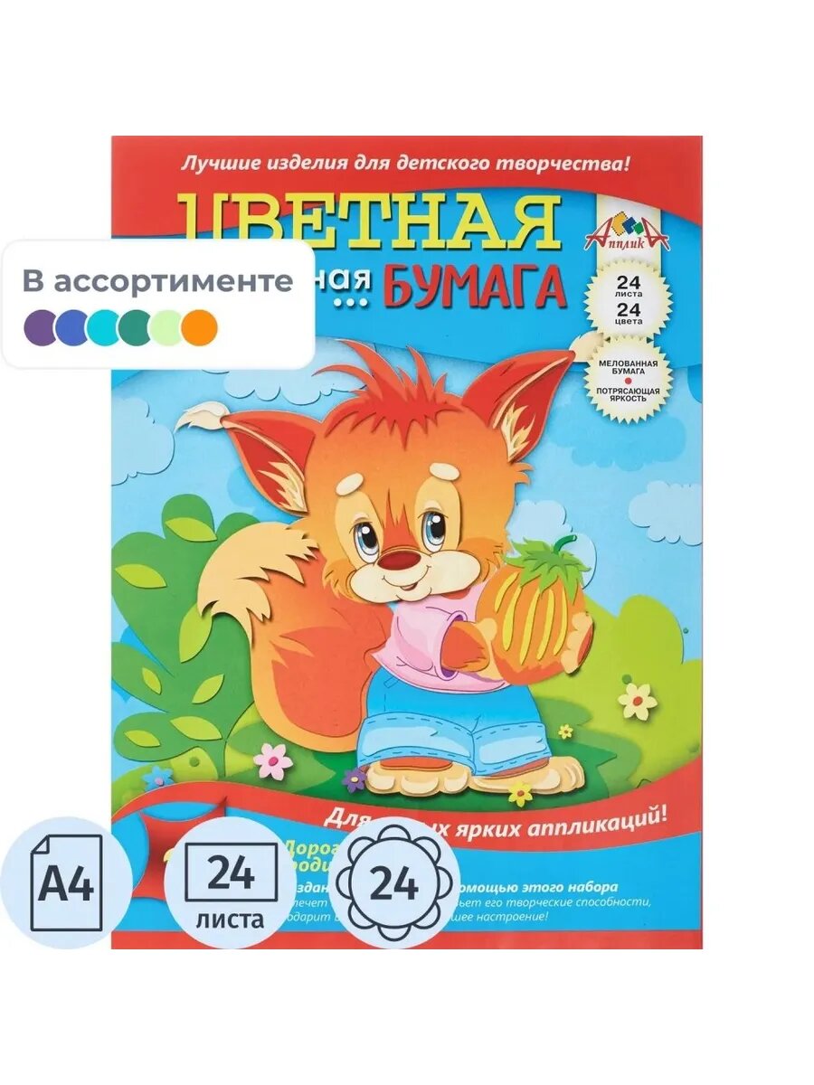 Цветная мелованная бумага для творчества и учебы