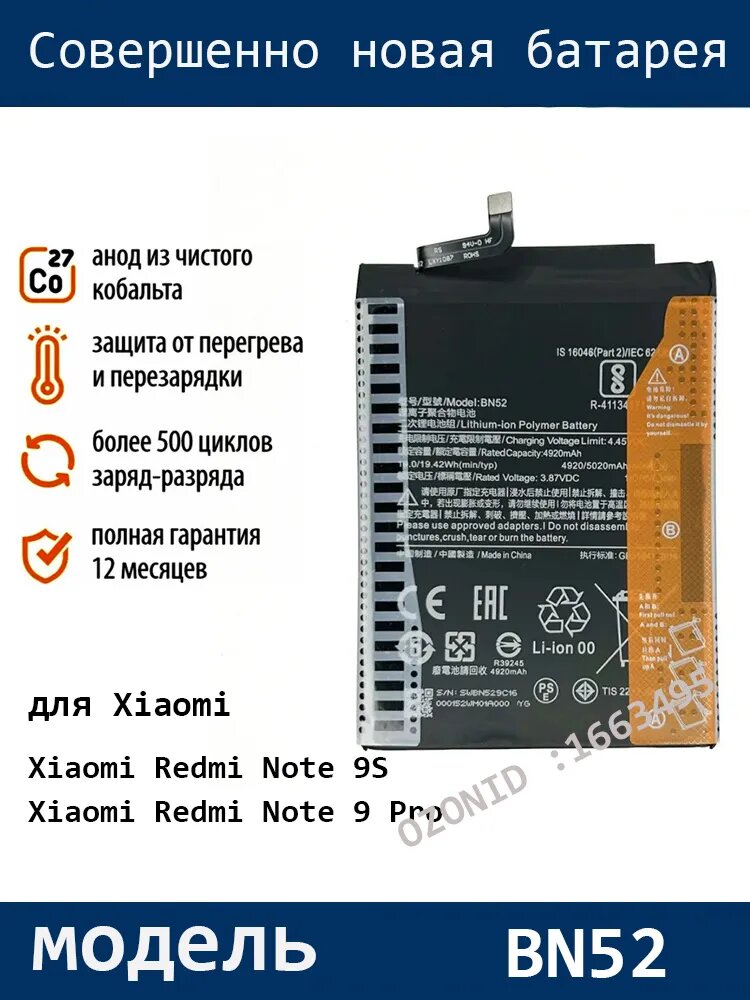 Аккумулятор BN52 для Redmi Note 9 Pro, Redmi Note 9S