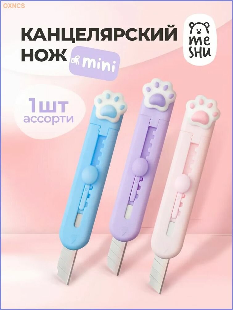 Канцелярский нож лапка маленький