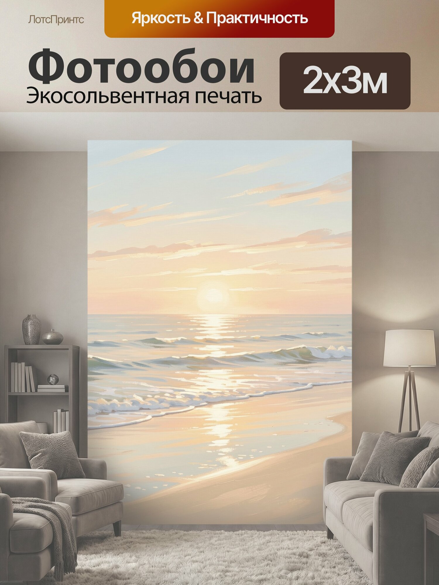 Фотообои "Морской закат с волнами. Нежный прибрежный пейзаж в пастельной гамме: золотистое солнце над горизонтом, спокойная вода, легкая рябь." 200x300 см. экосольвентная печать