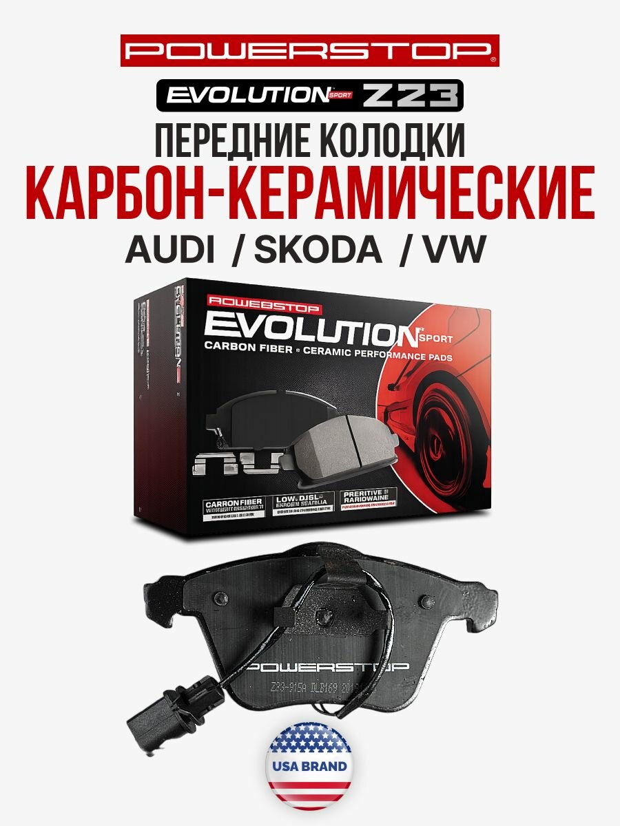 Передние тормозные керамические колодки Evolution Sport Z23 на AUDI A3 II / SKODA SuperB II / VOLKSWAGEN Passat