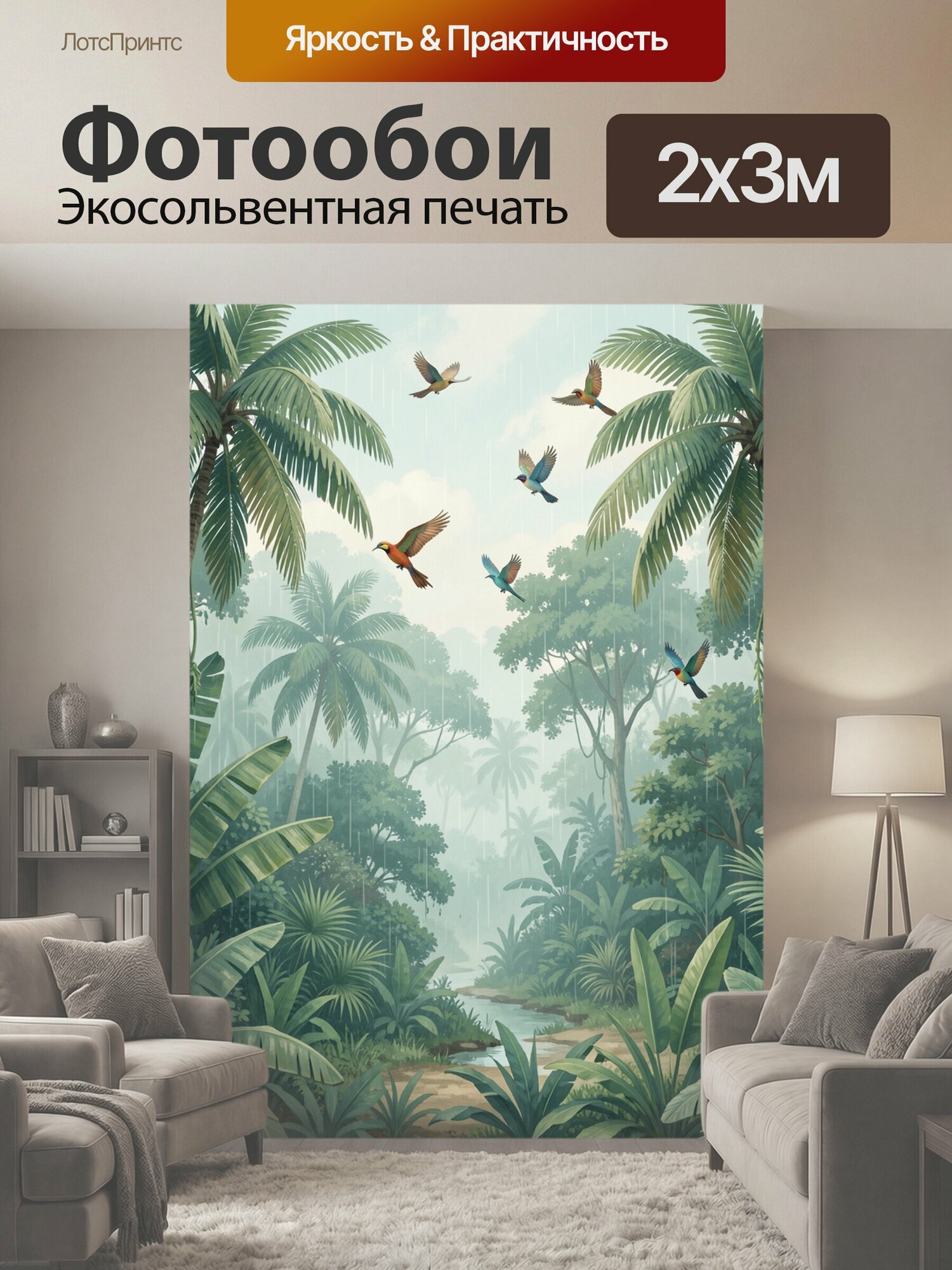 Фотообои "Тропические птицы в джунглях. Зелёные заросли влажного леса, высокие пальмы и лианы, в небе летят яркие пернатые. Мягкая туманная." 200x300 см. экосольвентная печать