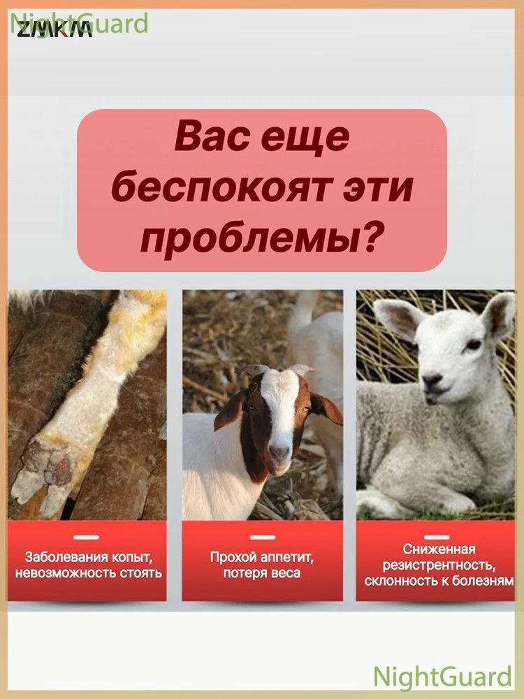 Ножницы для обрезки копыт коз, овец