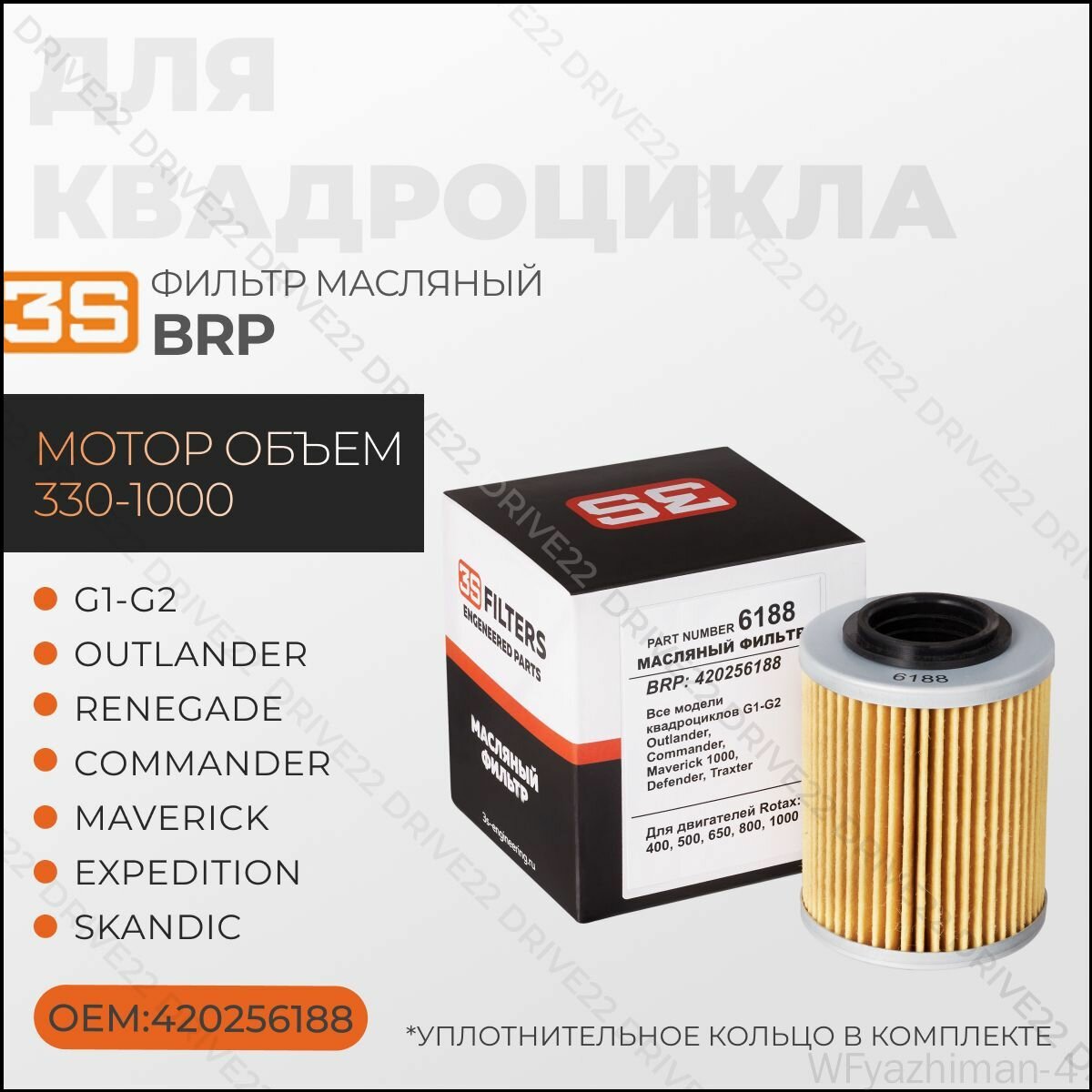 Фильтр масляный BRP (Can-Am, Lynx, Ski-Doo) (420256188), ODES 650-800-1000, SHARMAX Force 1100 650 800 2