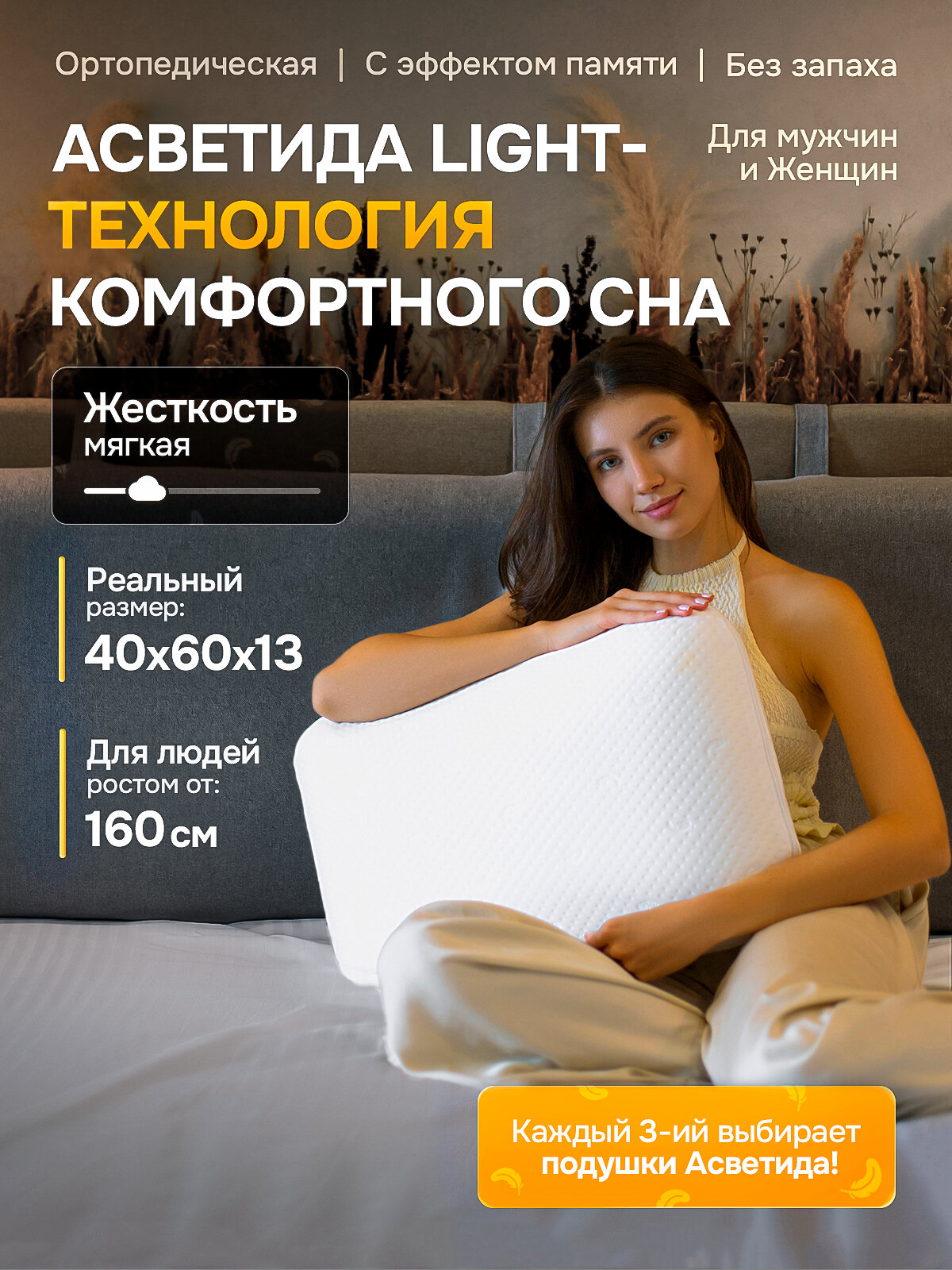 Подушка ортопедическая для сна для взрослых Асветида Лайт 40х60