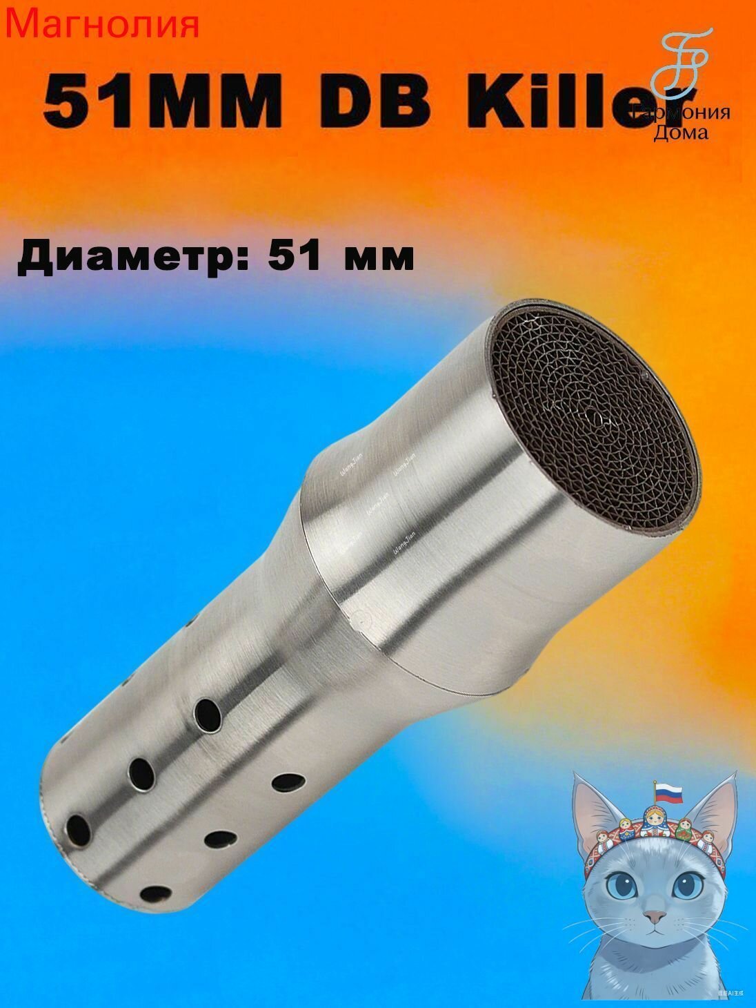 Флейта DB-Killer универсальная для мотоциклов,51 мм глушитель(для SC-Project Akrapovic)