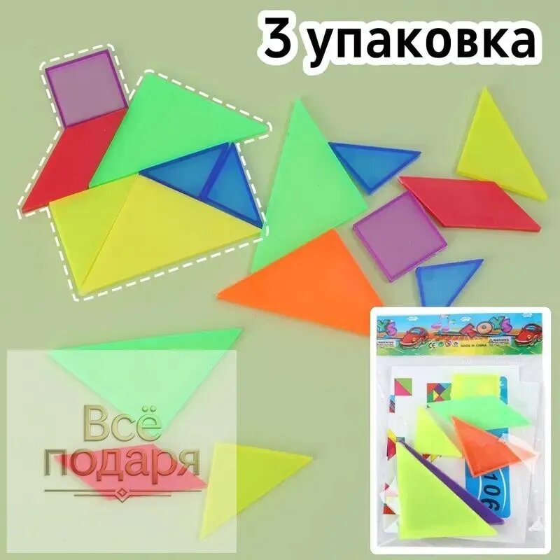 Головоломка Танграм классическая, 3 набора для развития логики