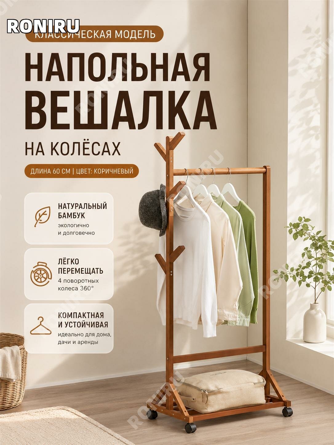 Бамбуковая напольная вешалка для одежды, мобильная стойка в спальню и съемное жилье, простое хранение вещей чайного оттенка
